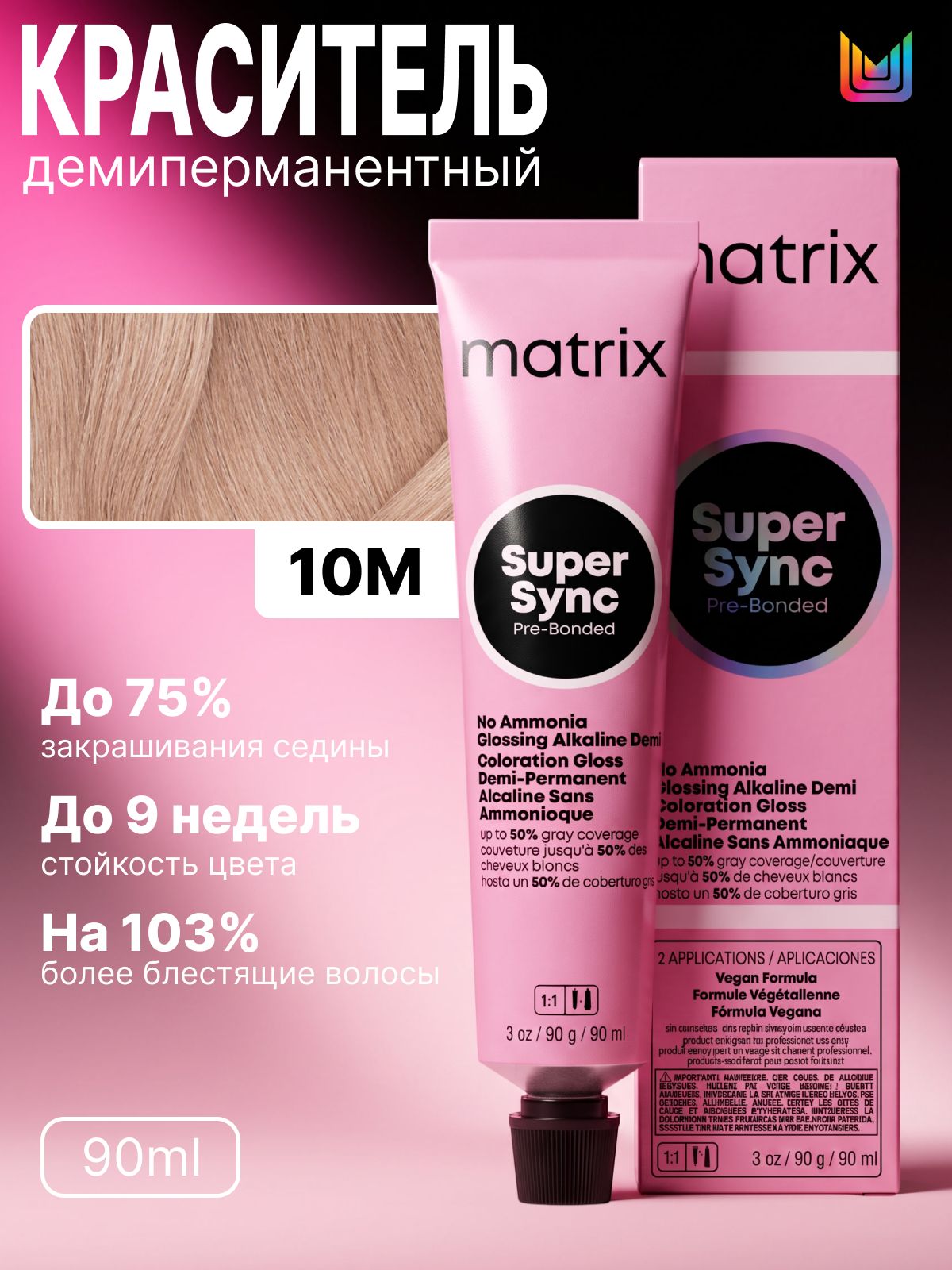 Matrix Super Sync 10M очень очень светлый блондин мокка PreBonded 10.8