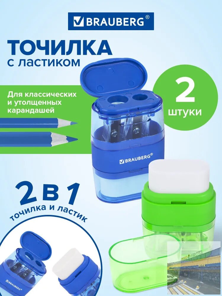 Точилка для простых и цветных карандашей с ластиком, набор 2 штуки в школу, 2 отверстия, с контейнером, синяя зеленая,