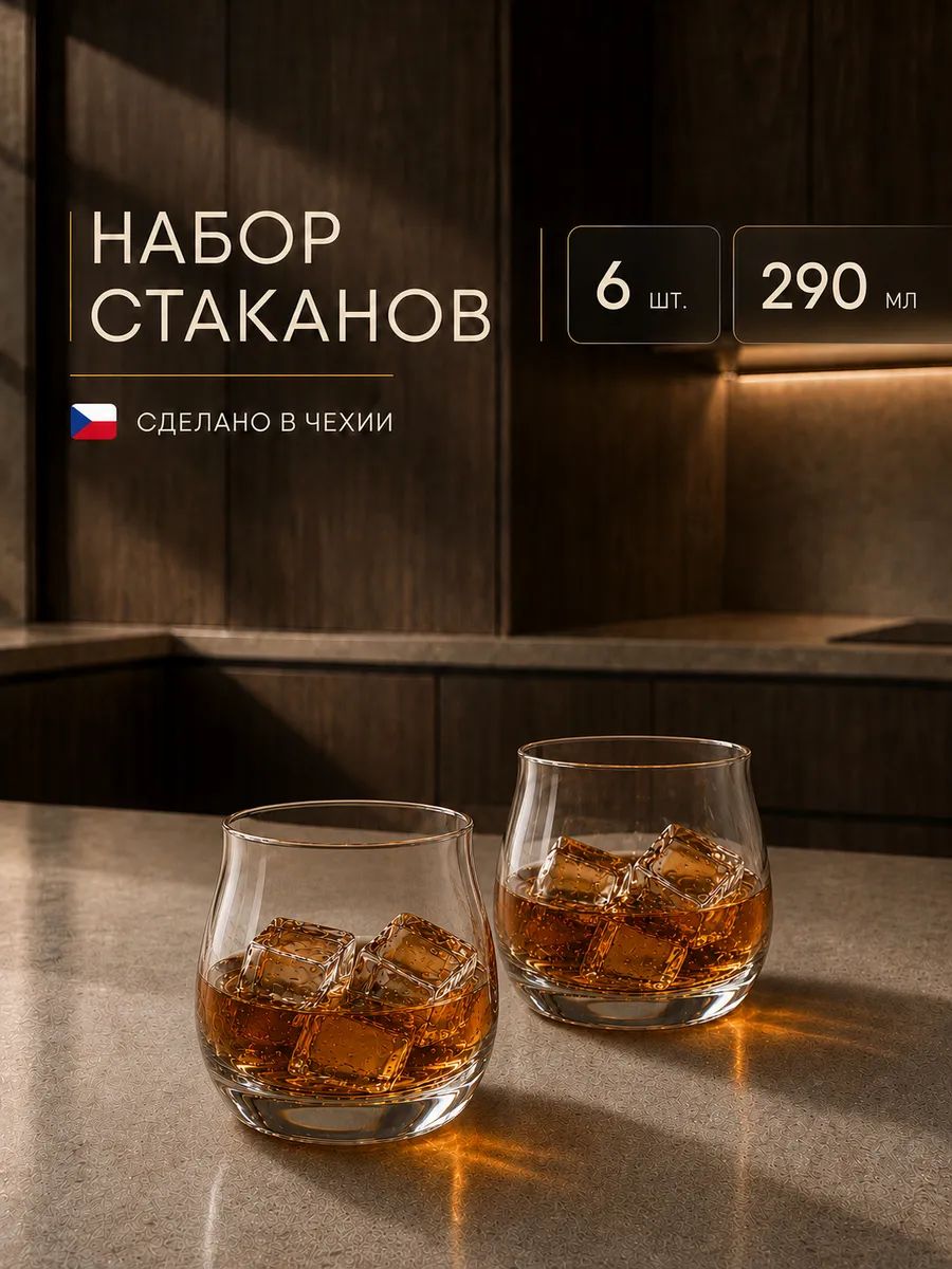 Набор стаканов стеклянных для виски 6 шт. подарок