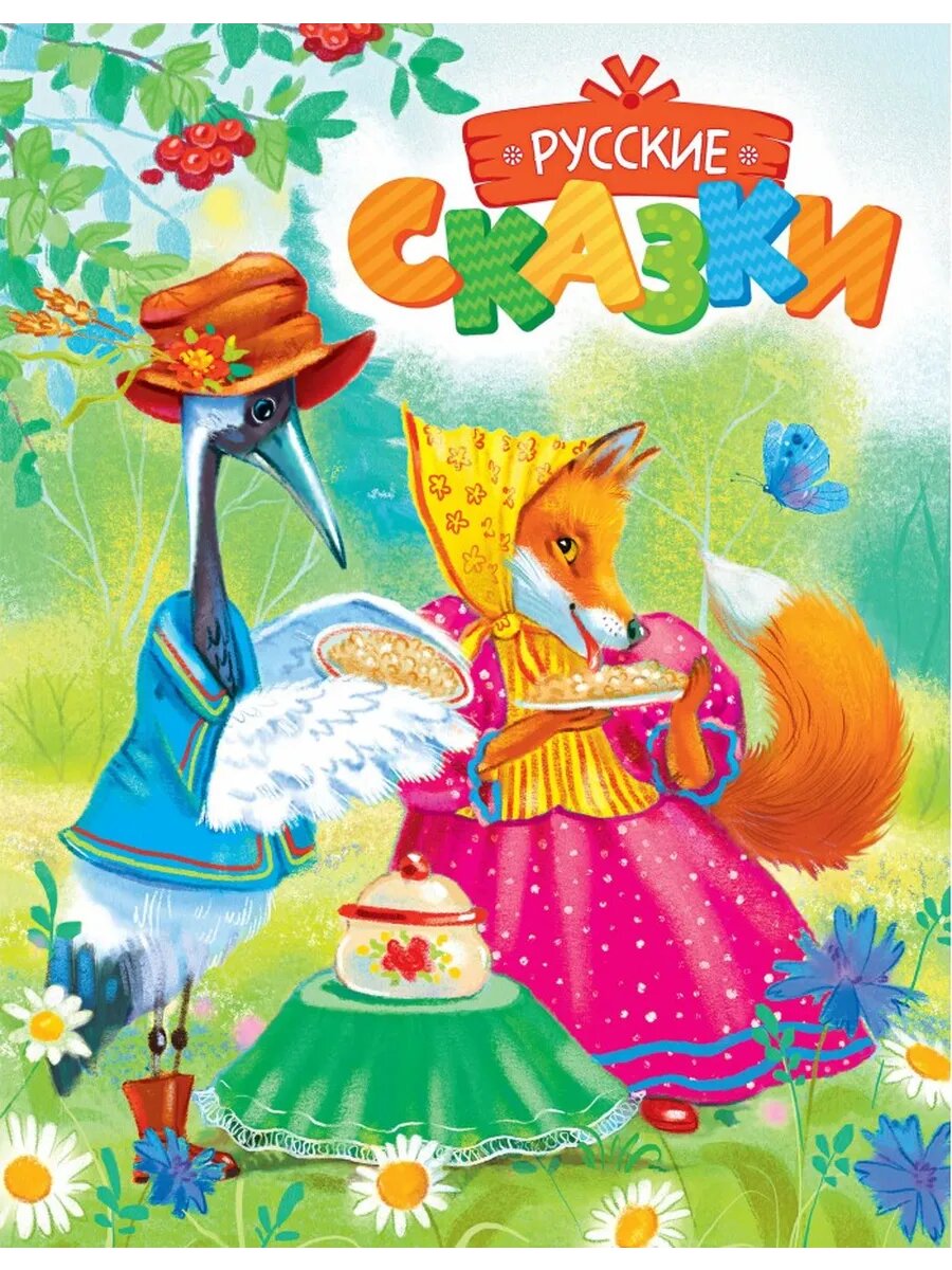 Русские сказки