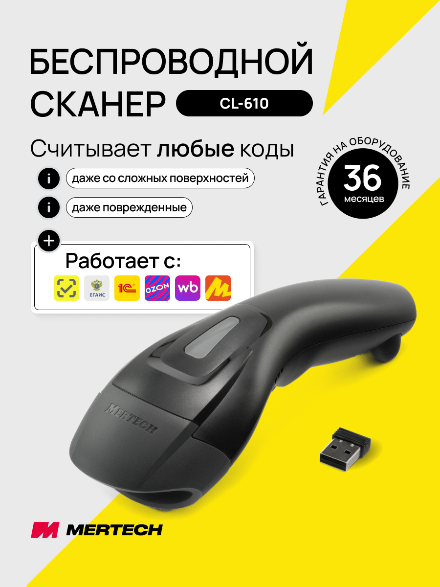 Беспроводной сканер MERTECH CL-610 P2D USB черный
