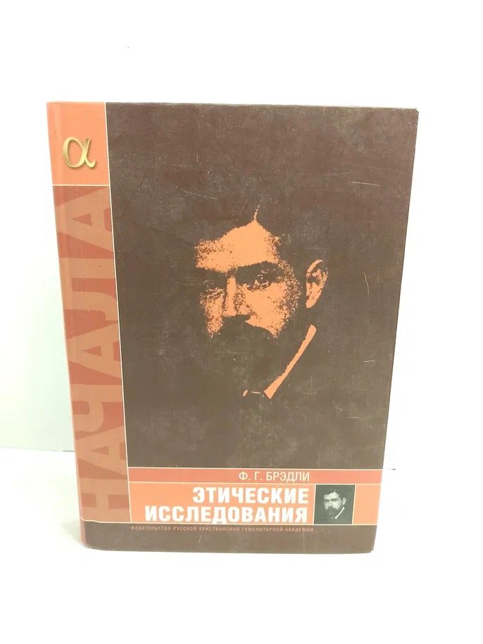 Этические исследования
