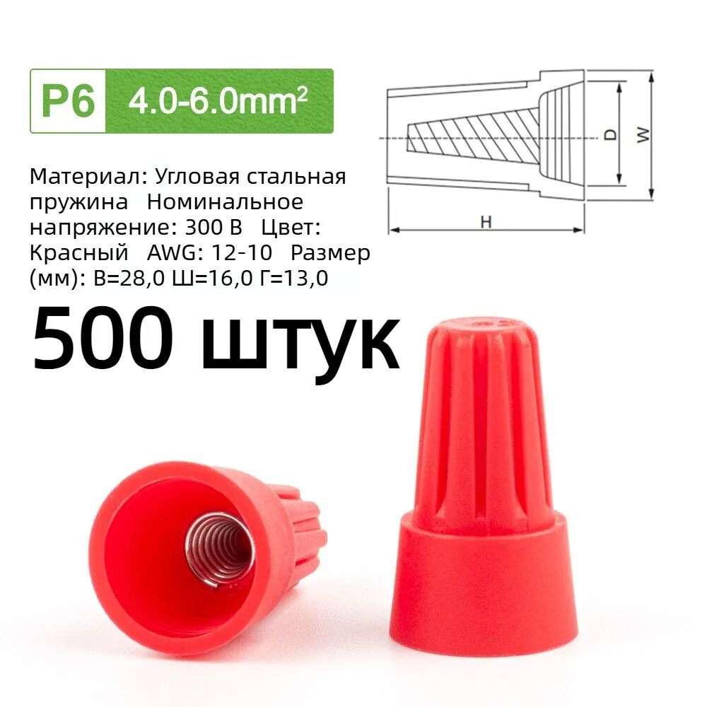 Колпачок изолирующий для скрутки проводов SP-6 синий 4.0-6.0 500шт