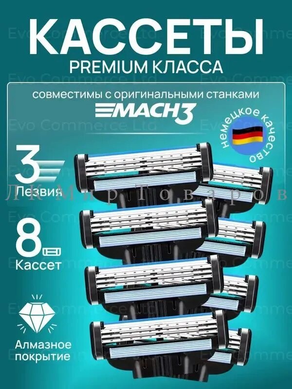 Лезвия Кассеты для бритья мужские 8 шт
