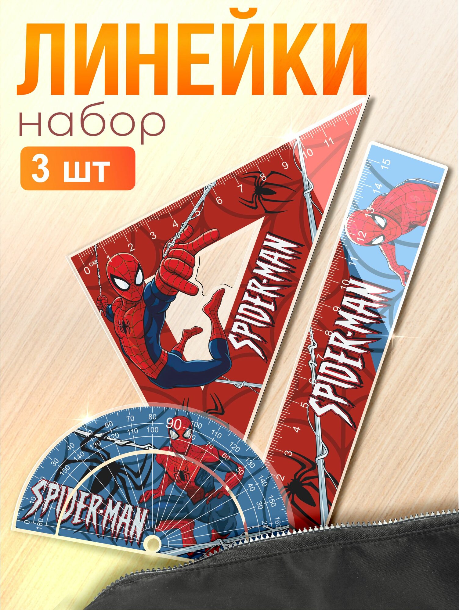 Набор линеек для школы человек паук Spider man marvel