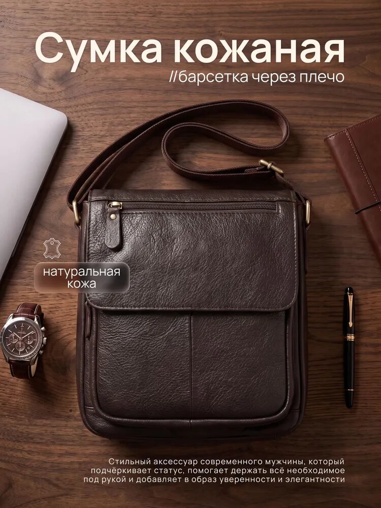 Сумка мужская через плечо