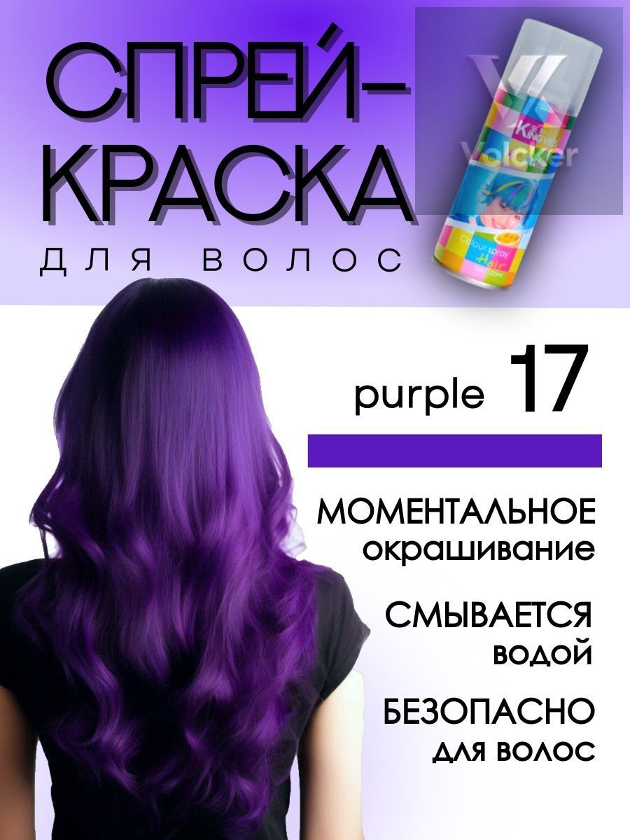 Смываемая цветная оттеночная краска-спрей для волос.