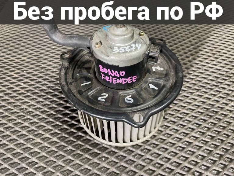 Мотор отопителя Mazda MAZDA BONGO FRIENDEE SGLR