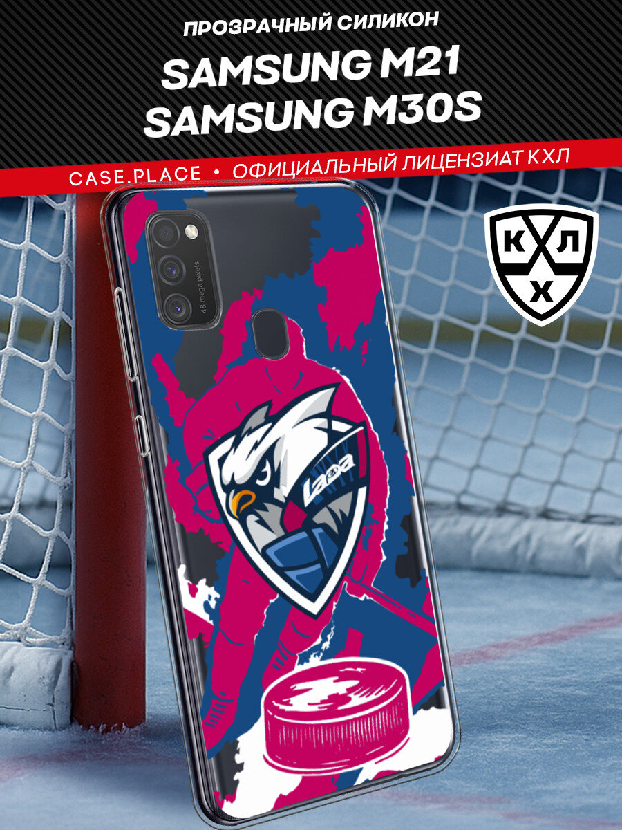 Чехол на Samsung Galaxy M21/M30s / Самсунг М21/М30s с принтом КХЛ Лада шайба, прозрачный