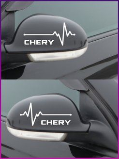Наклейки на боковые зеркала авто стикеры CHERY чери 2 шт.
