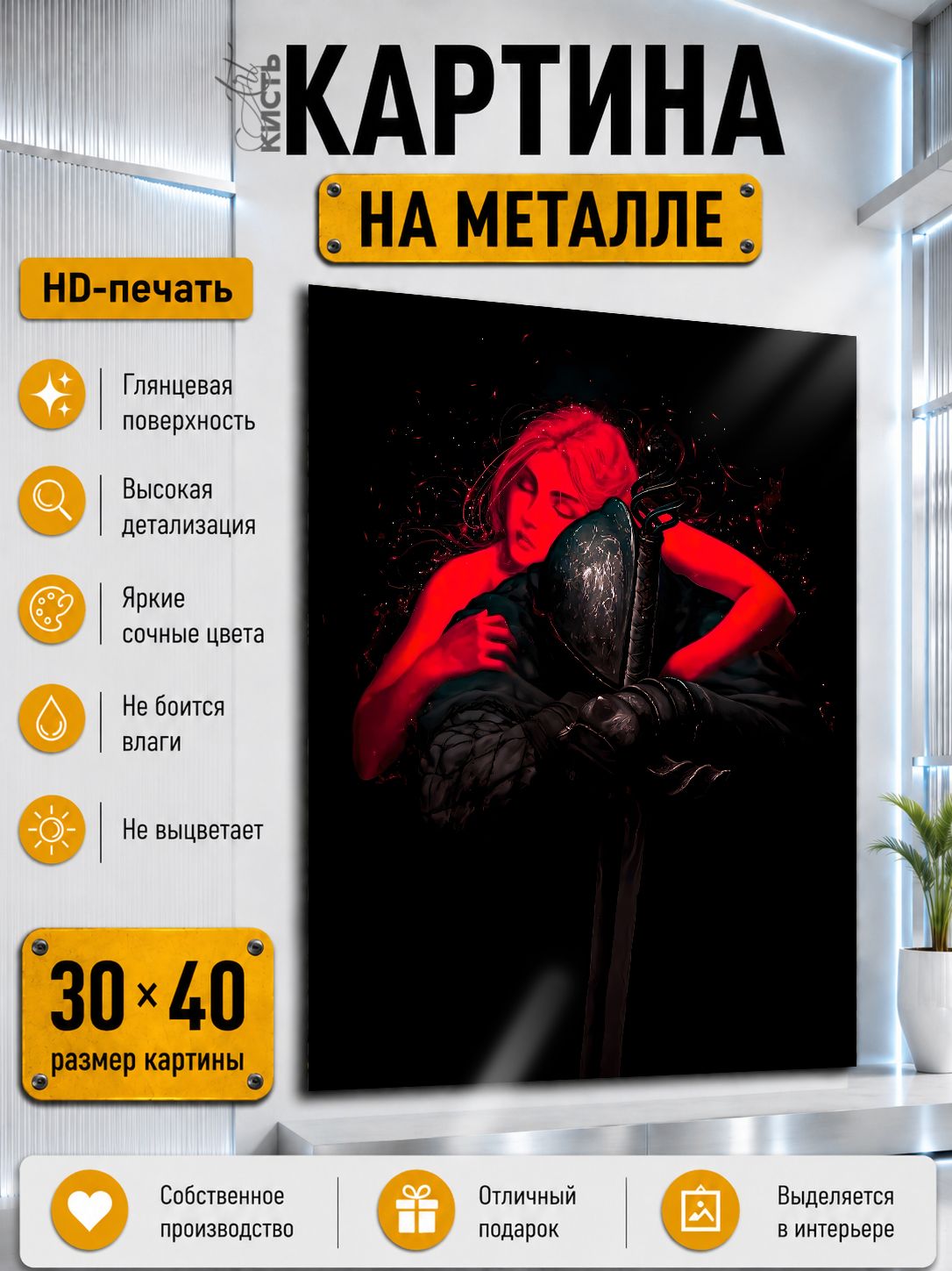 Картина на металле Мотивация 30x40