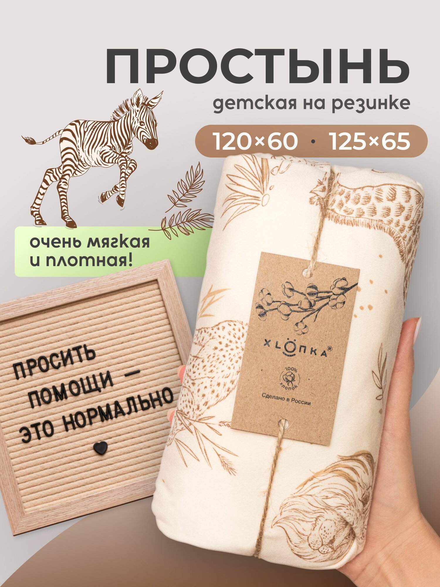Простыня детская на резинке XLOПka 120х60 см Премиум трикотаж в детскую кроватку / принт Африка