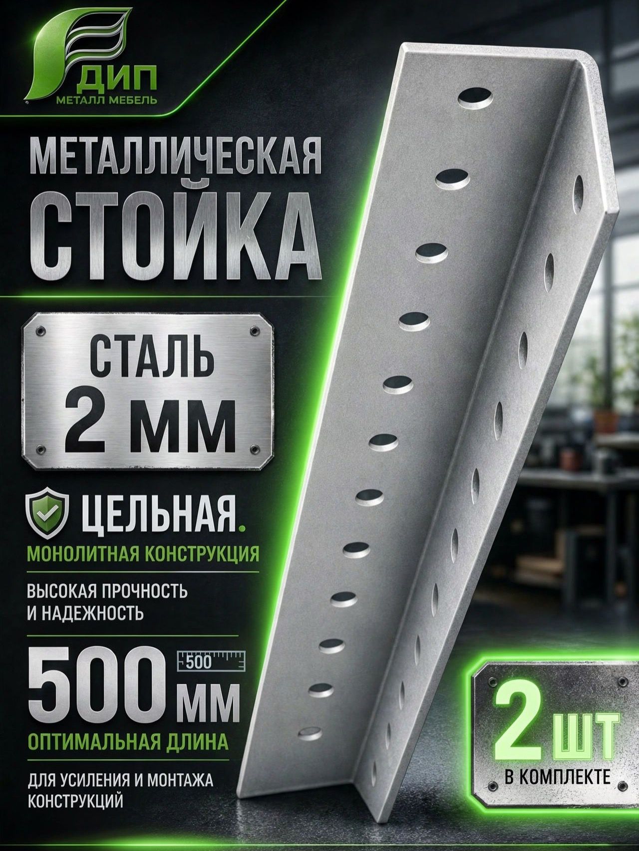 Стойка (2 шт) для стеллажа СТО Цельная, 500 мм