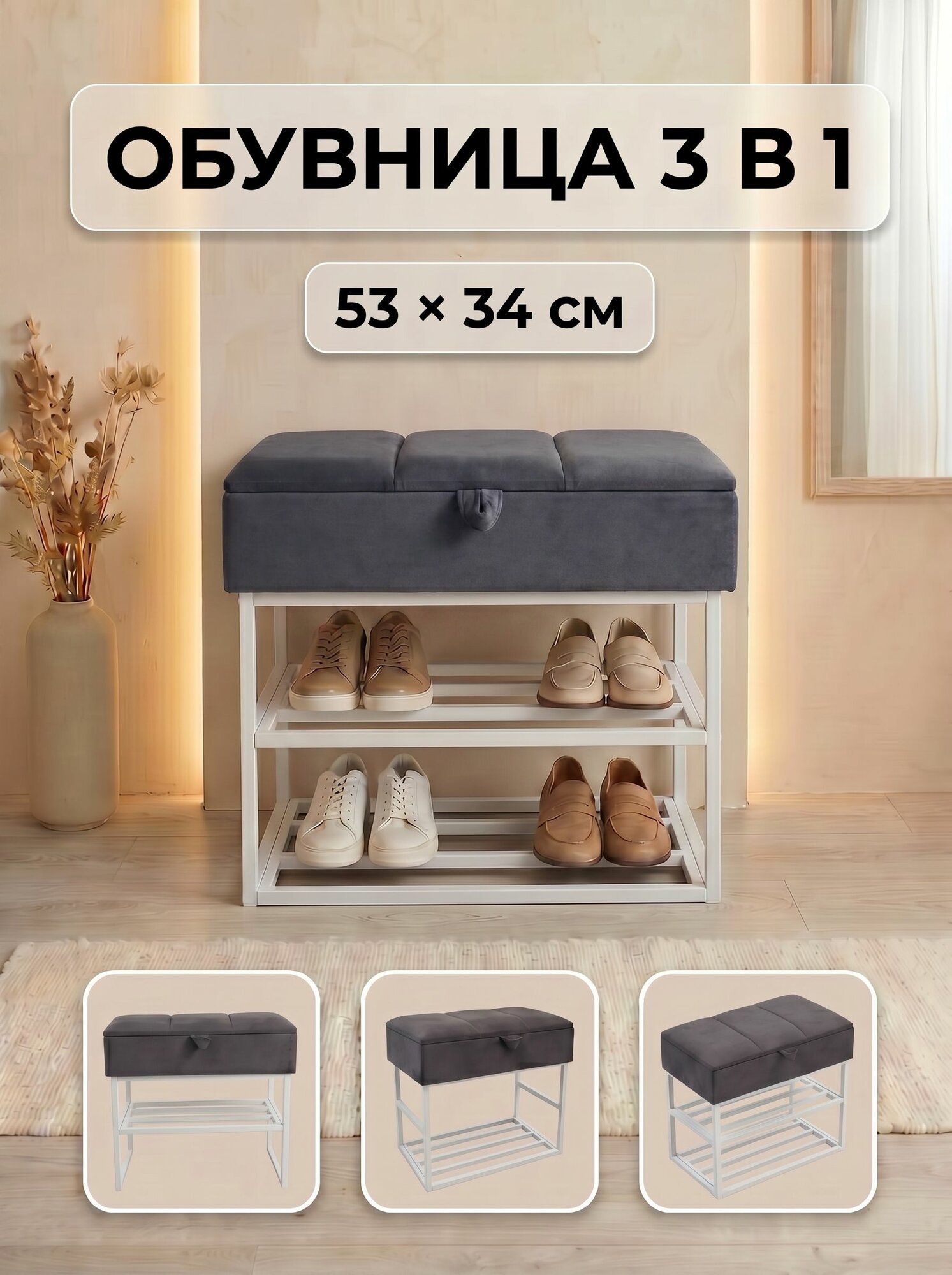Банкетка обувница в прихожую с мягким сиденьем, 53х34х52см
