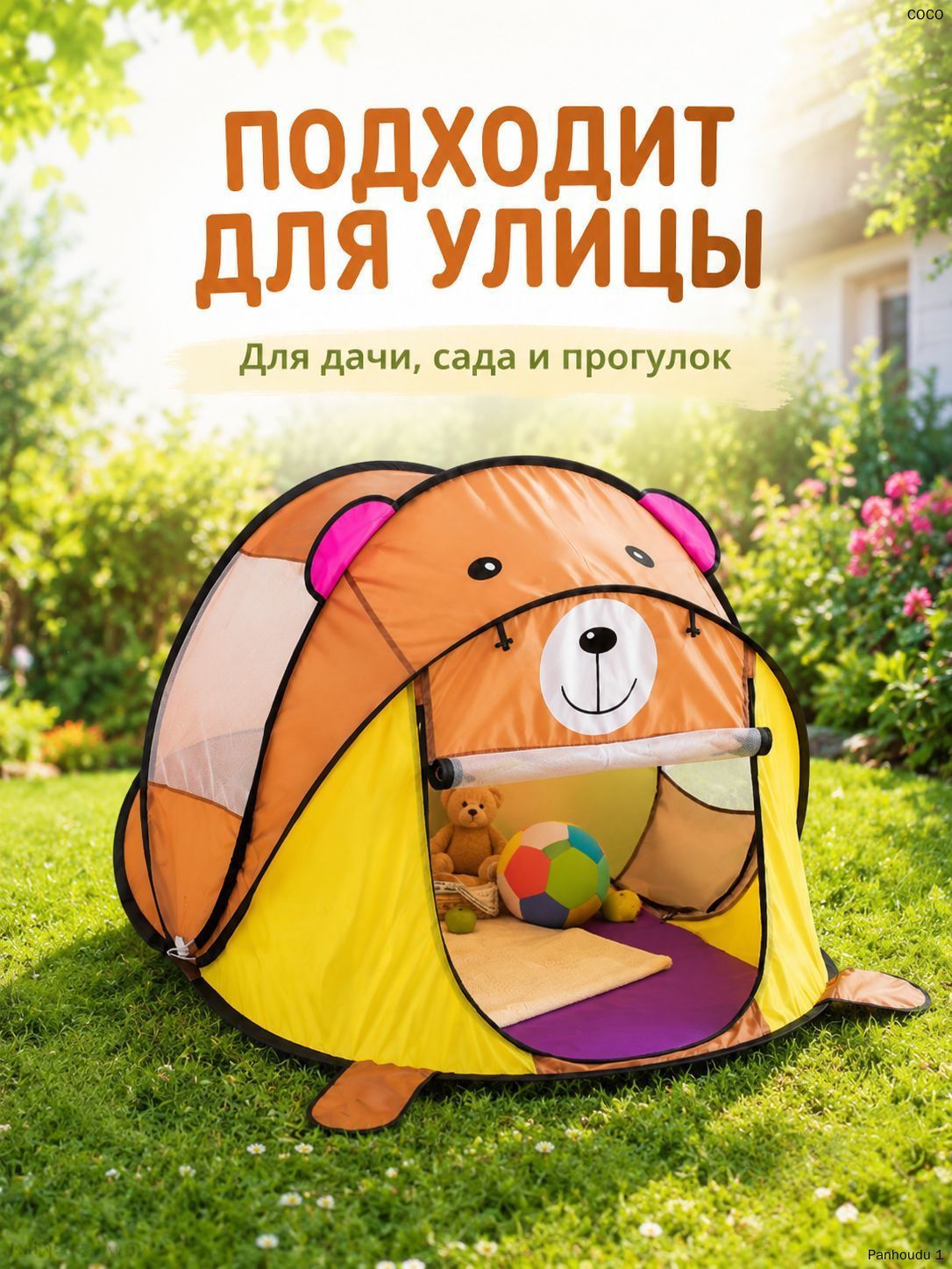 Детская игровая палатка-домик в виде мишки, складная палатка для дома и улицы, уютный игрушечный домик-секретик