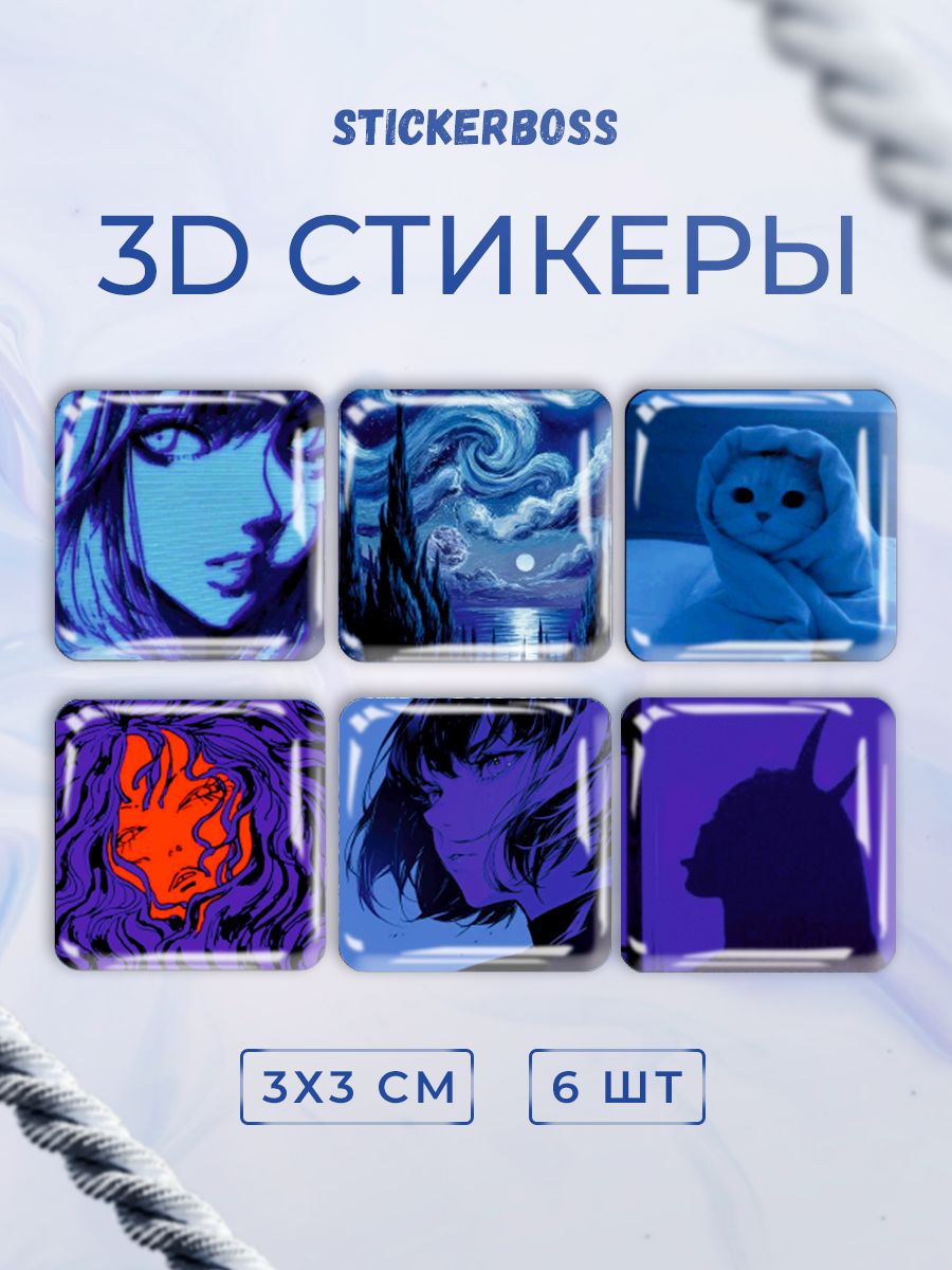 3D стикеры 3д наклейки на телефон Синяя эстетика вайб blue