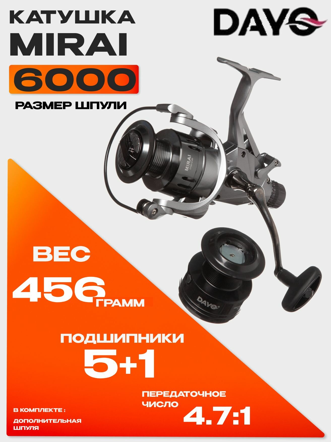 Катушка с байтранером DAYO MIRAI 6000