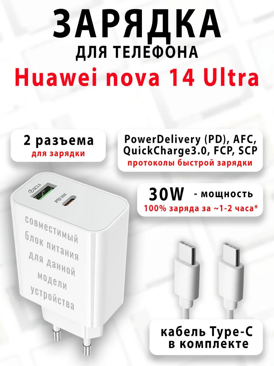 Зарядное устройство для телефона Huawei Nova 14 Ultra