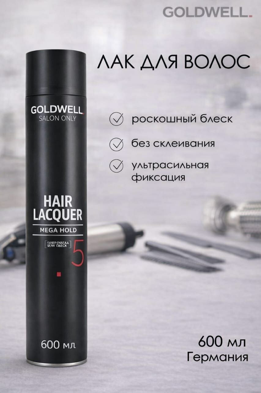 Goldwell Stylesign Hair Lacquer - Лак для волос сильной фиксации 5 600 мл