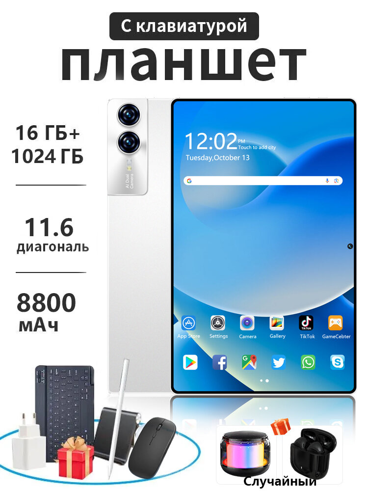 Планшет S12 Plus 16+1 ТБ, Android 13, с мышью и клавиатурой. Лучший выбор для планшетов.