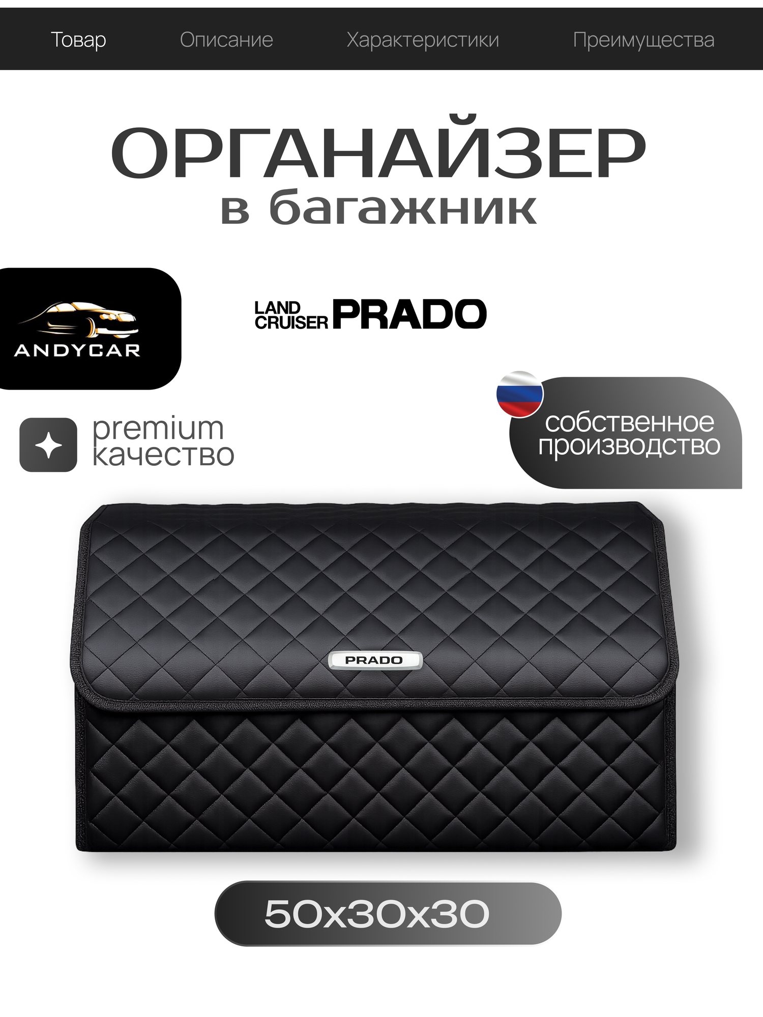 Органайзер-сумка в багажник Toyota Land Cruiser Prado / Тойота Лэнд Крузер Прадо / 50x30x30 сумка , саквояж для автомобиля
