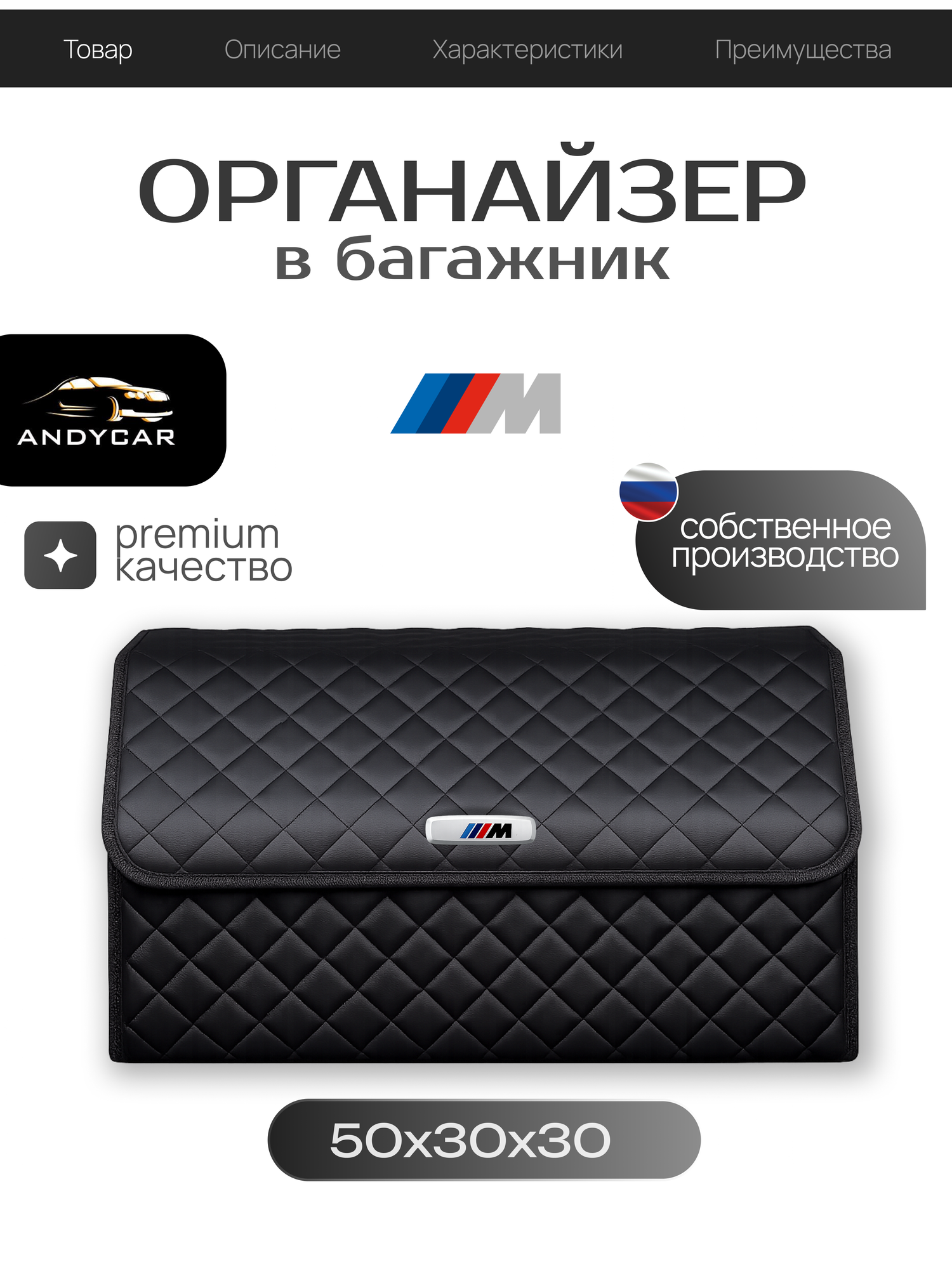 Органайзер-сумка в багажник BMW //M / 50x30x30 сумка , саквояж для автомобиля