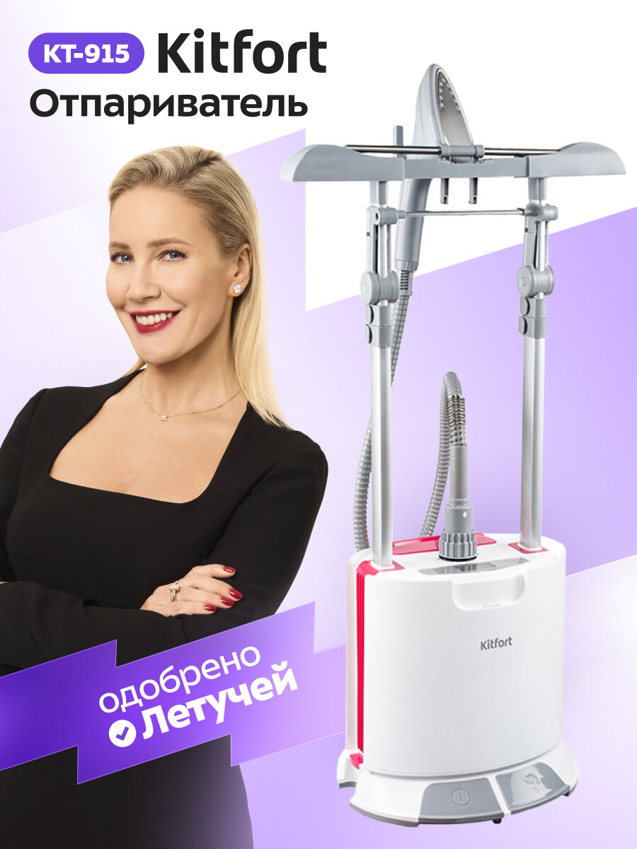 Отпариватель Kitfort КТ-915 Professional Series