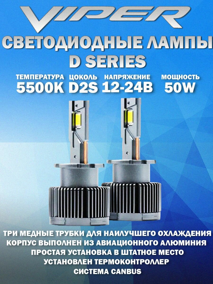 Led лампы D2S для Mitsubishi Outlander XL 2006-2012 / вместо штатного ксенона 12V-24V / Viper 50W 5500K