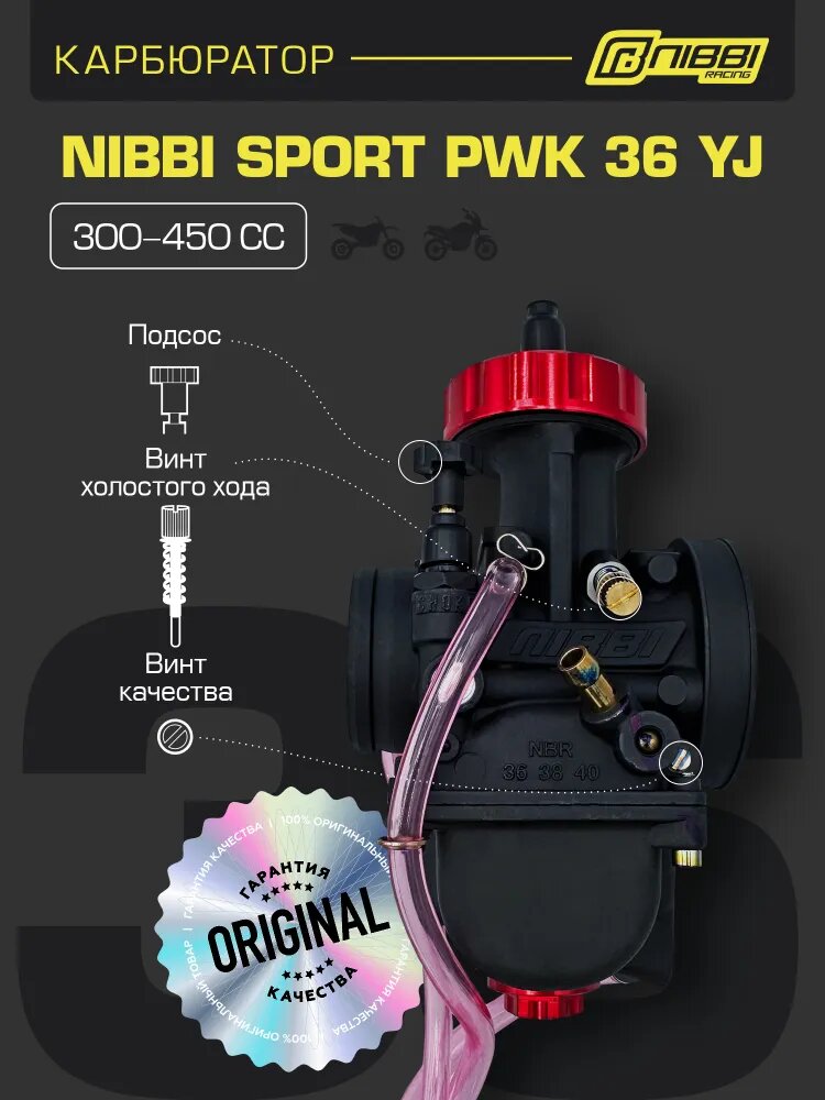Карбюратор NIBBI SPORT PWK 36 YJ 300-450 CC для мотоцикла