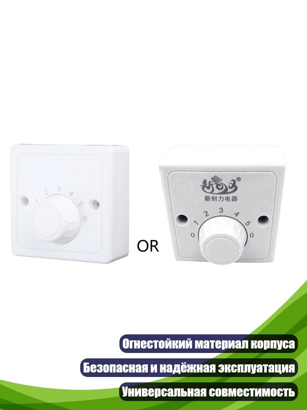 Регулятор скорости потолочного вентилятора