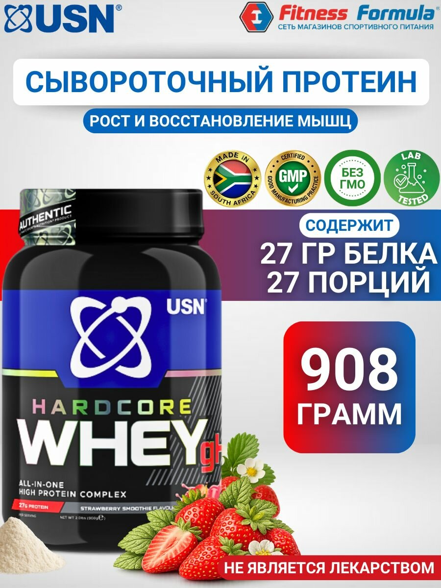USN Сывороточный протеин с креатином и аминокислотами, клубника, 908 гр/Hardcore Whey GH Strawberry