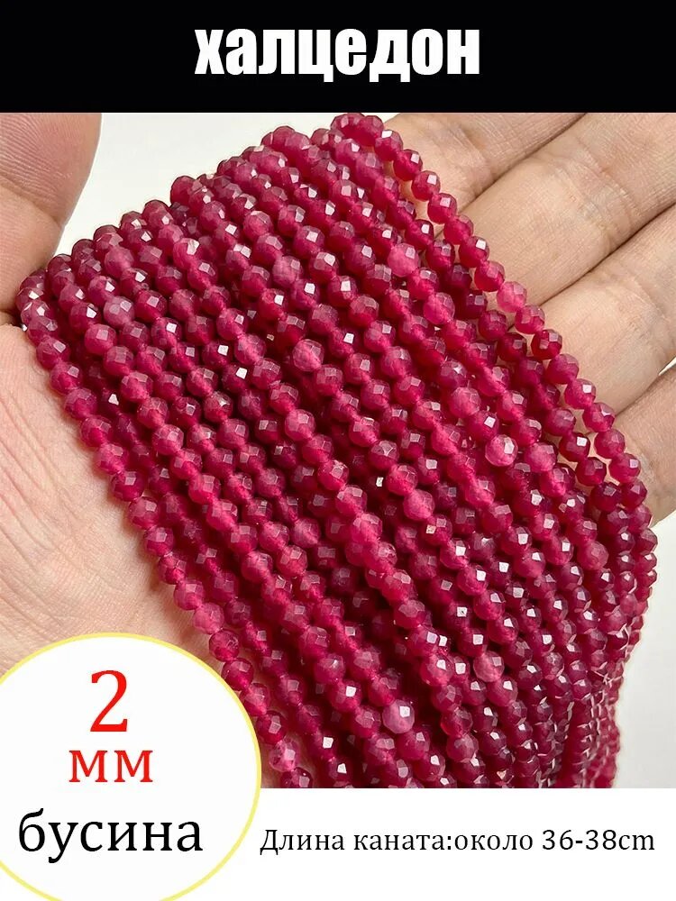 Халцедон 2 мм, синий бусины для рукоделия из натуральных камней , нить 36-38 см, для создания украшений