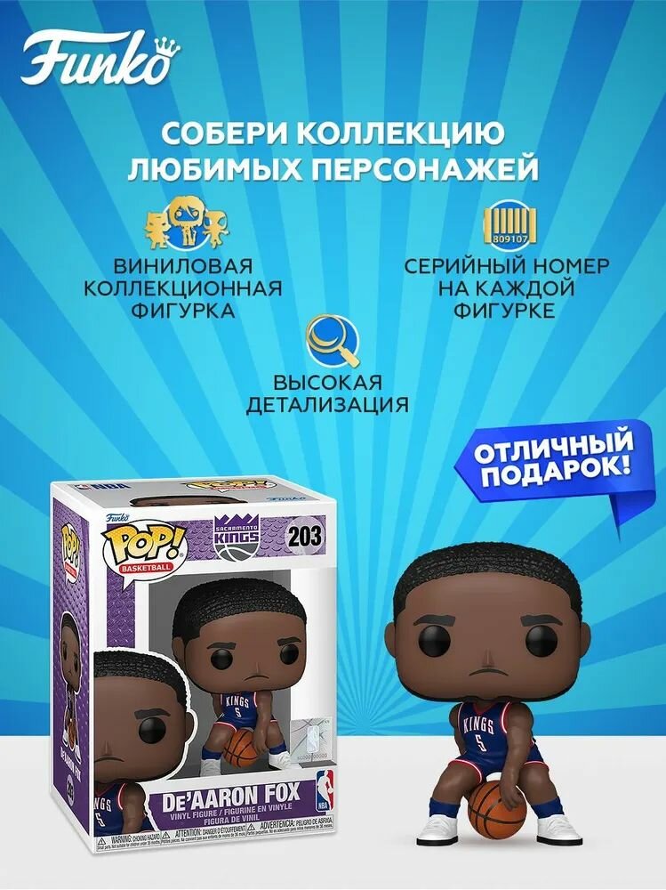 Поп NBA: Кингз "Де'Аарон Фокс" (24-25 CE), funko pop, для детей от 18 лет