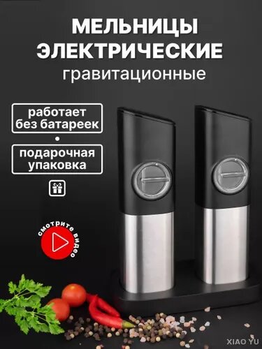 Braun Мельница для специй, высота 19.55 см, 2 шт