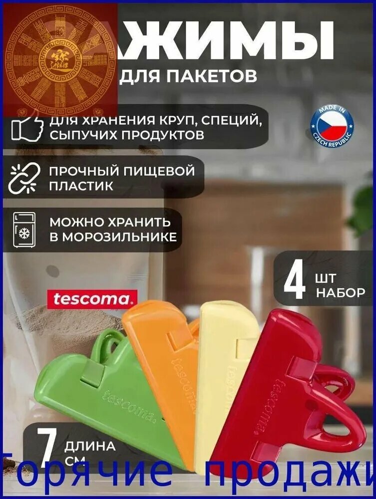 Зажим кухонный, 5 шт