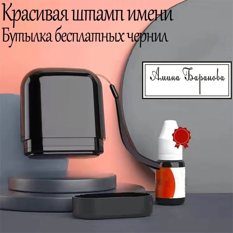Факсимиле подписи или росписи на автоматической оснастке. имя и фамилия могут быть настроены индивидуально Размер подписи умещаем в 30х10 мм