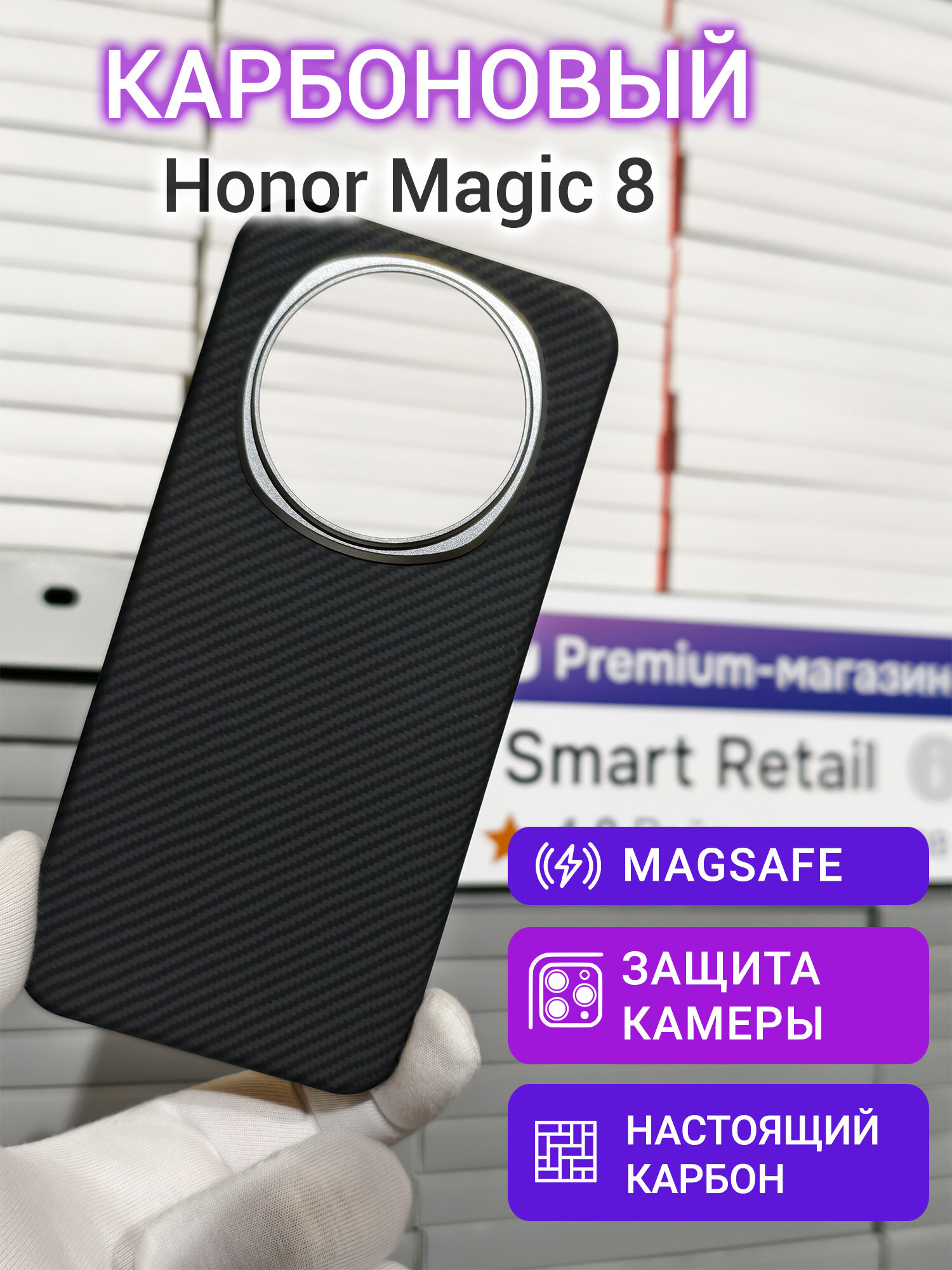 Карбоновый чехол Carbon Shield для Honor Magic 8 Metal Frame с Magsafe 600D