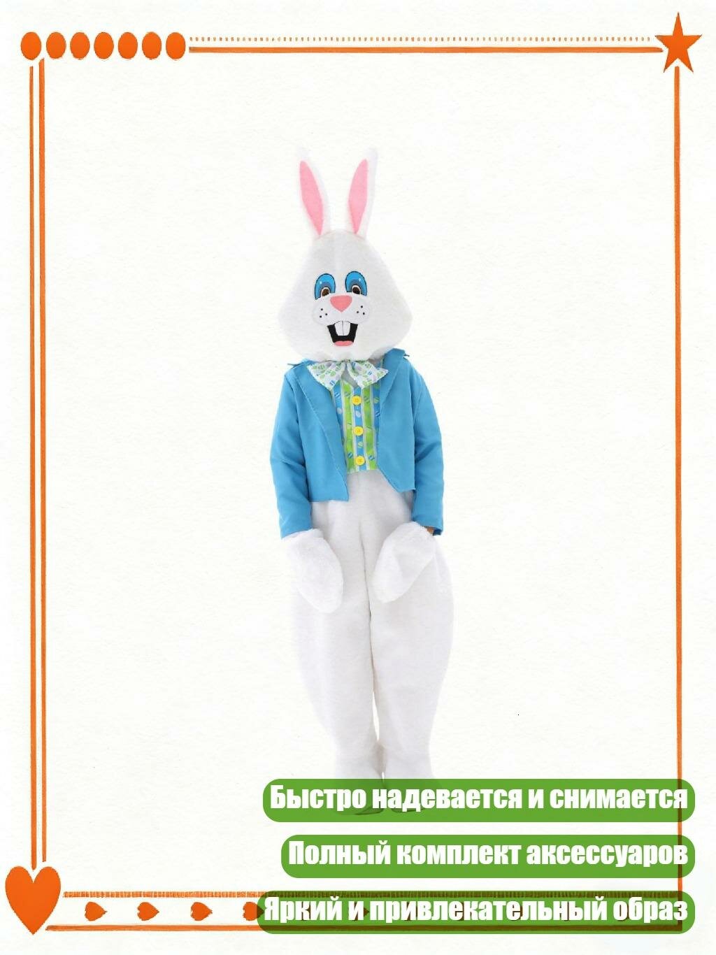 Костюм кролика на Пасху, L