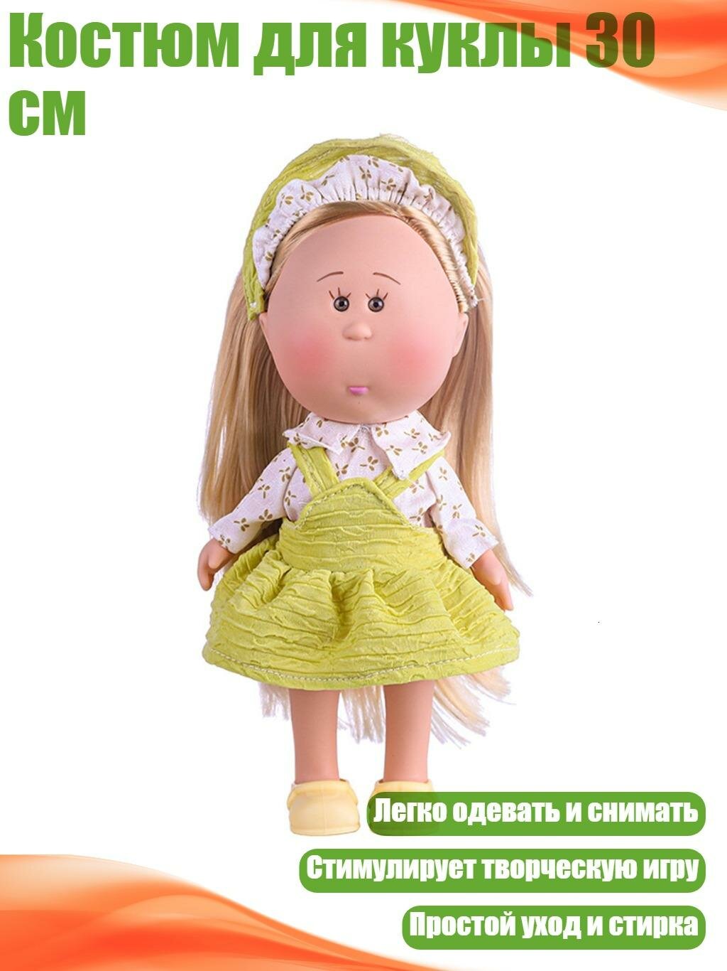 Костюм для куклы 30 см, 16