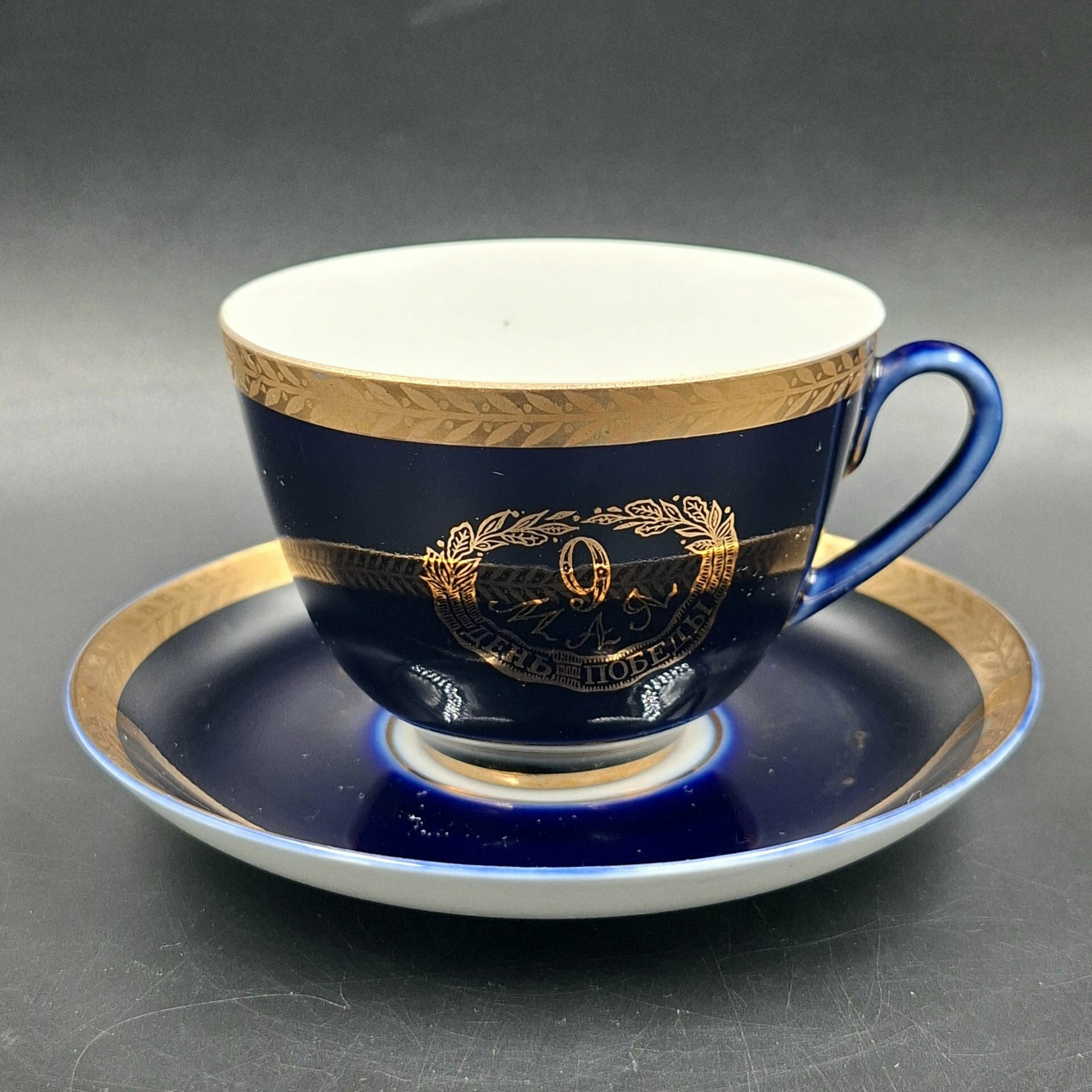 Пара чайная "9 мая" ("День Победы"), фарфор, крытье кобальтом, золочение