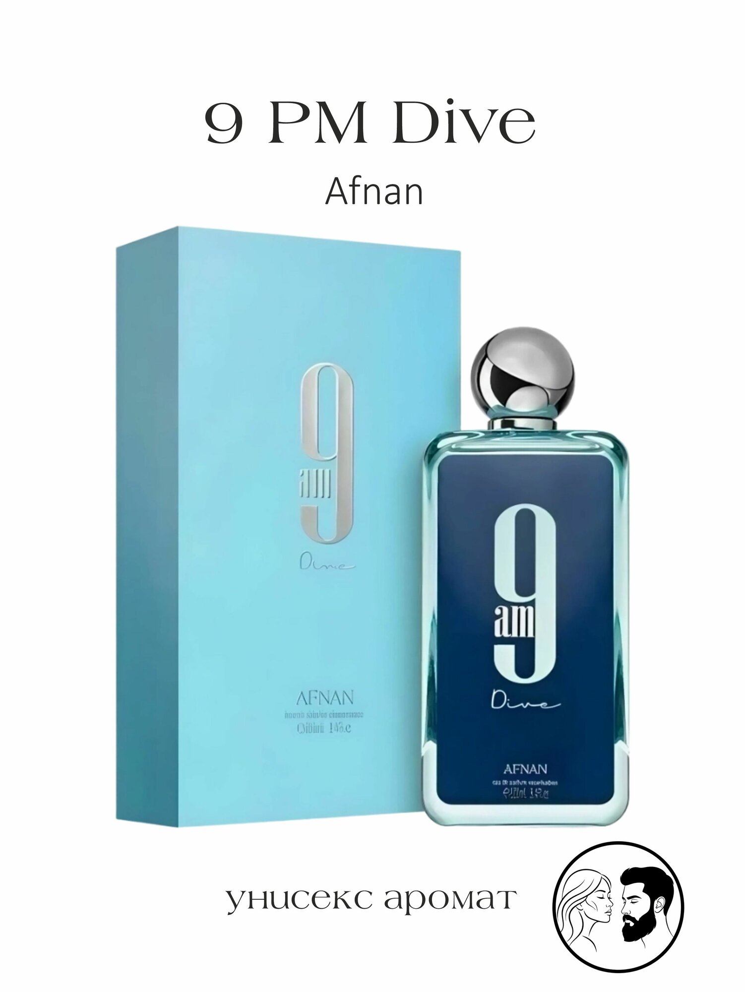 Парфюмированная вода Afnan "9 Am Dive", унисекс, восточный аромат, 100мл