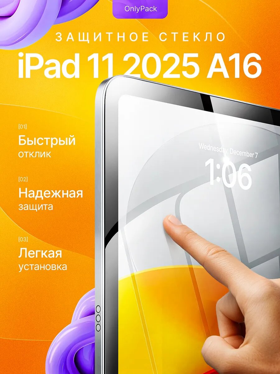 Защитное стекло для iPad A16 10.9 2022 2024 2025 A2757 iPad 11