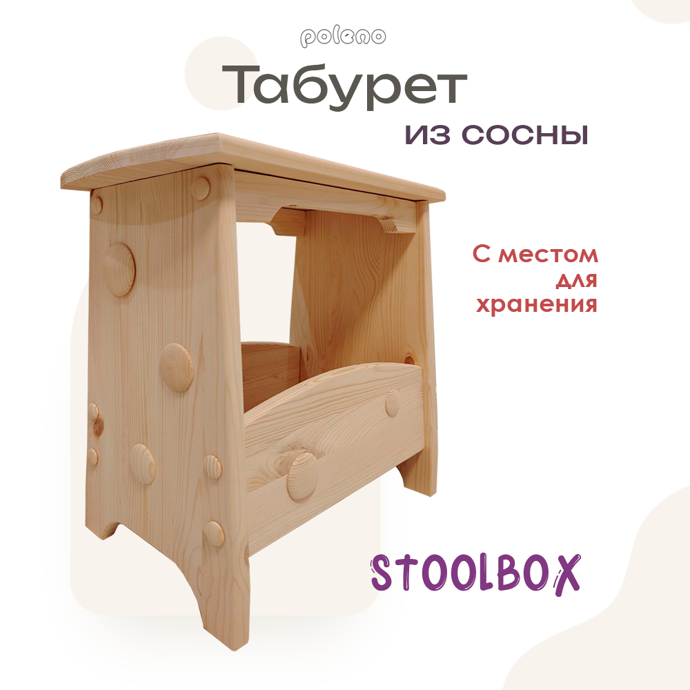 Табурет с местом для хранения из сосны в натуральном цвете без покраски - Stoolbox