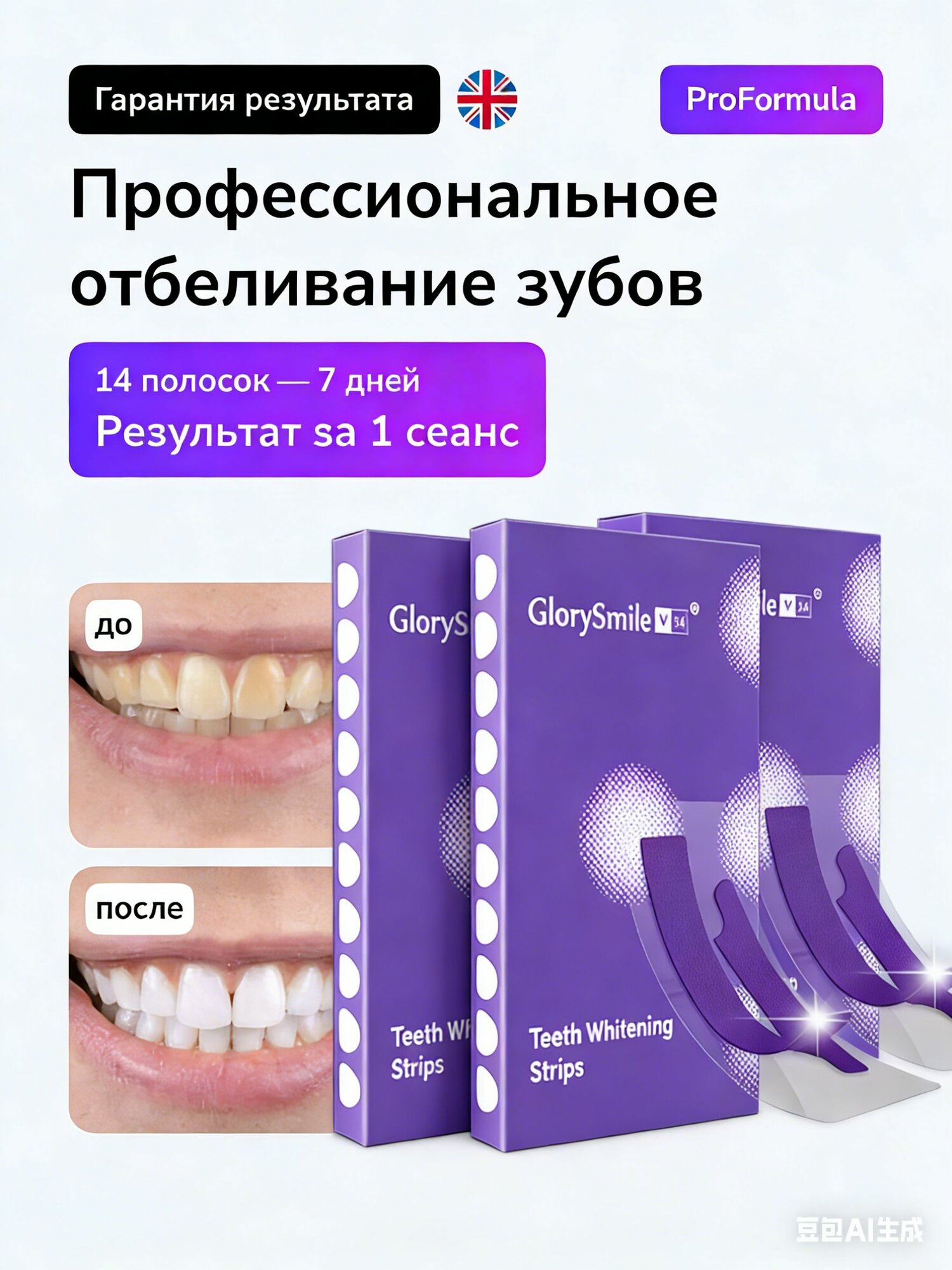 GlorySmile отбеливающие полоски для зубов курс 7 дней осветление эмали и уход за улыбкой набор 1 шт