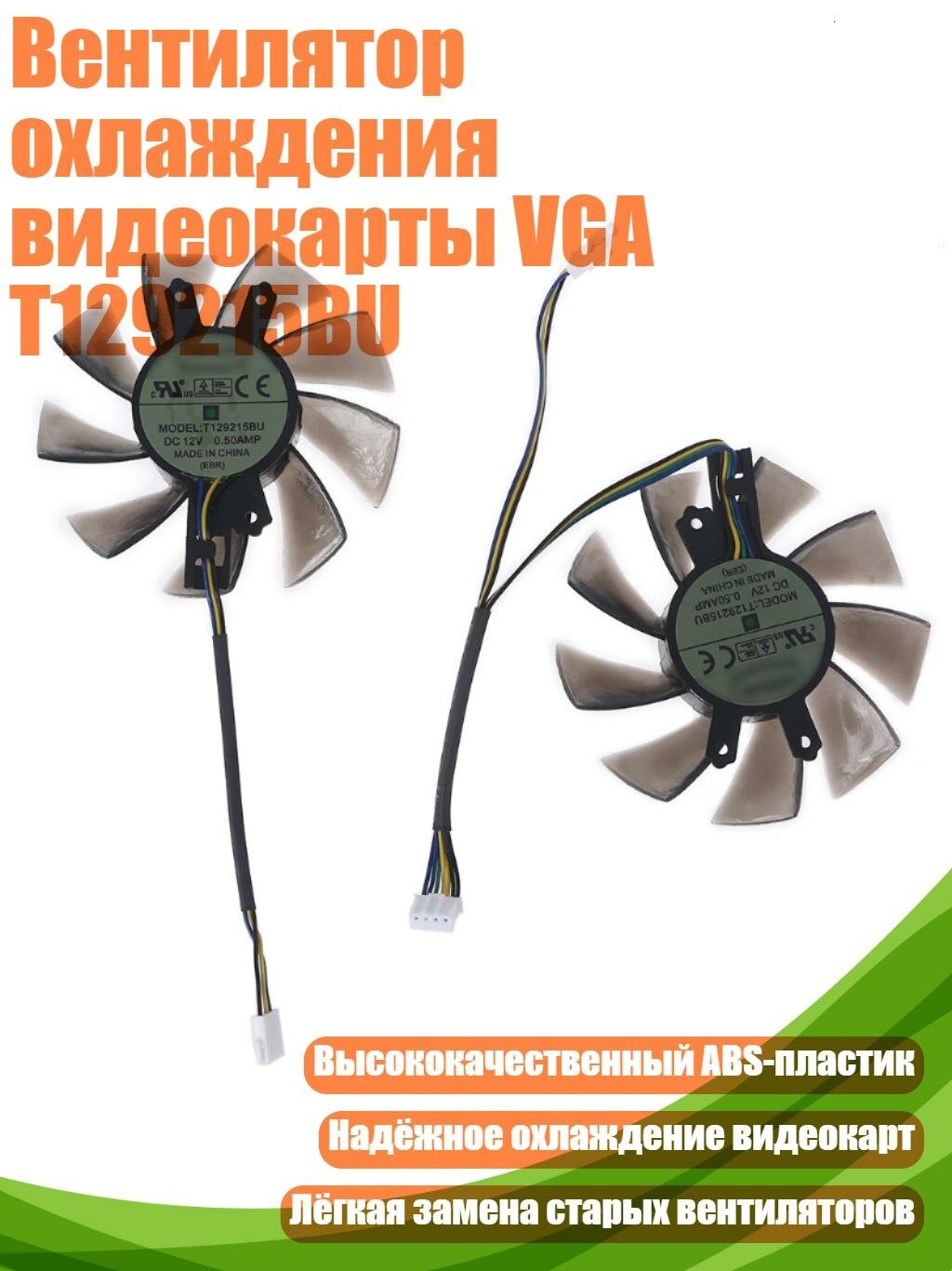 Вентилятор охлаждения видеокарты VGA T129215BU