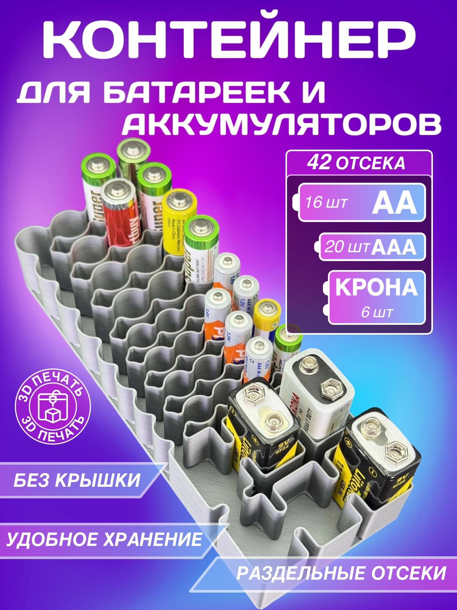 Контейнер бокс органайзер для батареек и аккумуляторов aa/aaa/крона на 42 места