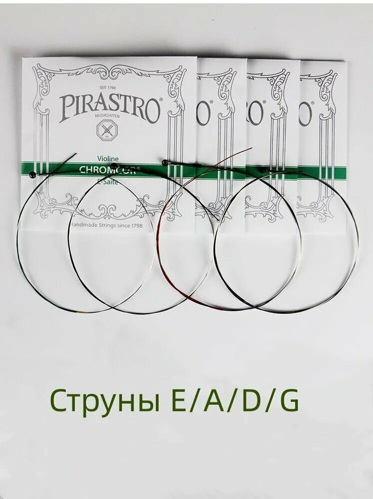 Набор струн для скрипки. Струны E A D G. 4 шт. Материал хромированной стали