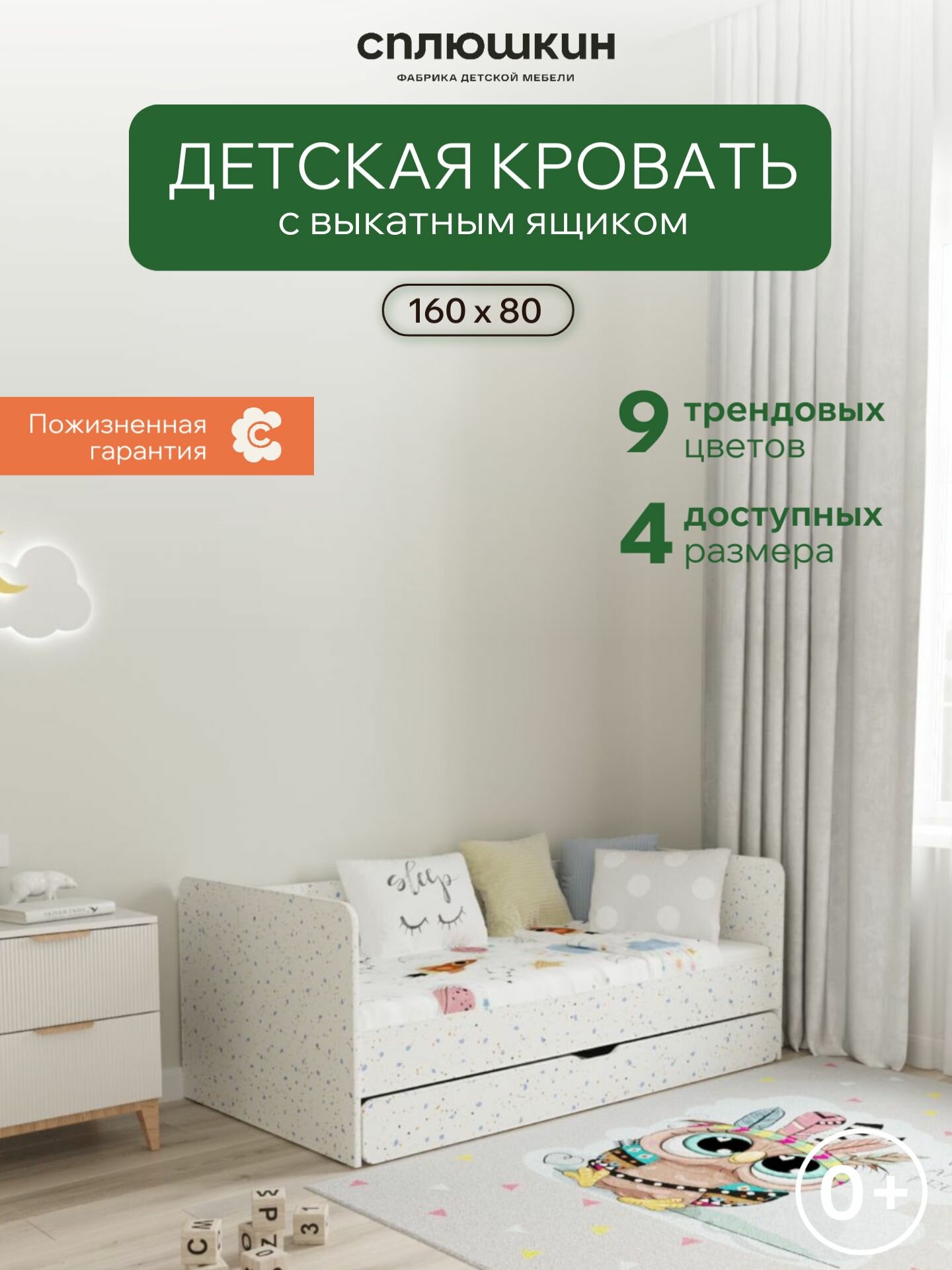 Детская кровать "Манеж 04" 160х80 сплюшкин с выкатным ящиком, цвет конфетти