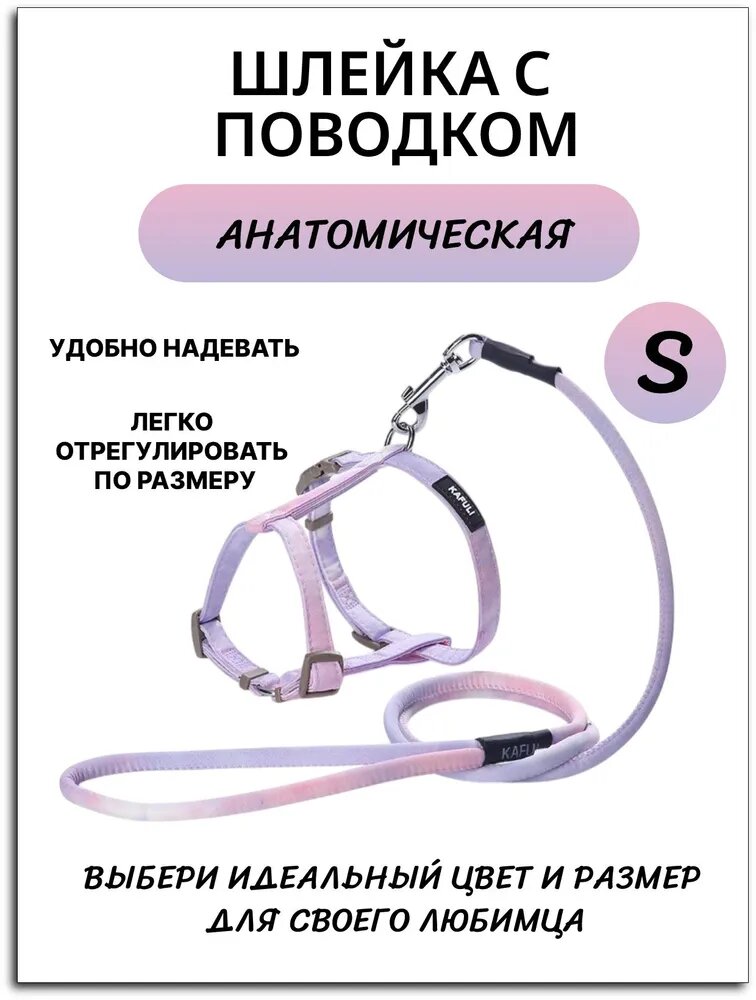 Шлейка с поводком для мелких собак, кошек, кроликов, S YJ