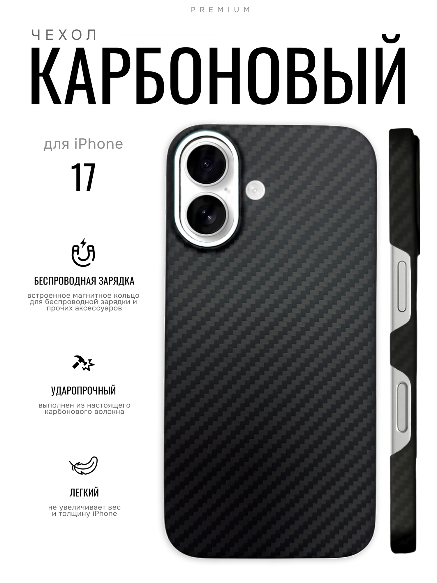 Карбоновый чехол для iPhone 17 с поддержкой беспроводной зарядки – ударопрочный, ультратонкий, стильный